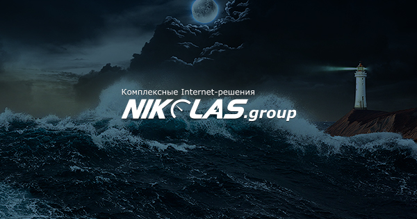 Комплексные Internet-решения. Nikolas group.